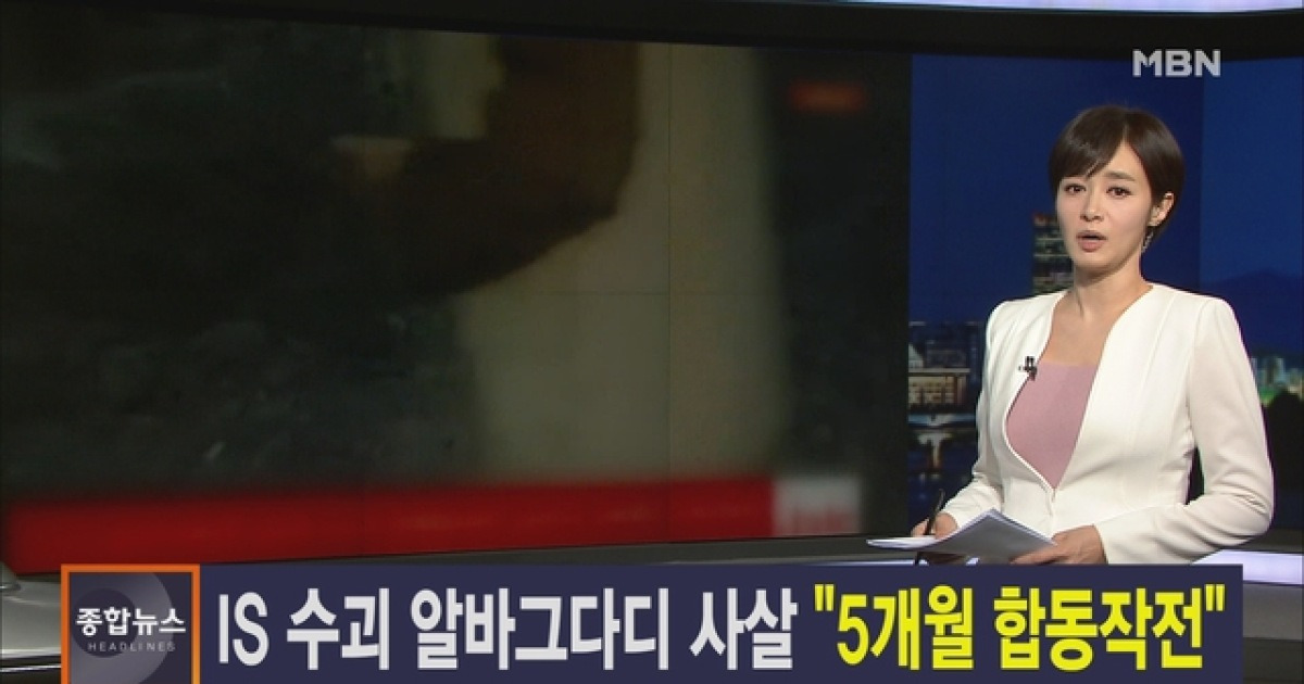 김주하 앵커가 전하는 10월 28일 MBN 종합뉴스 주요뉴스