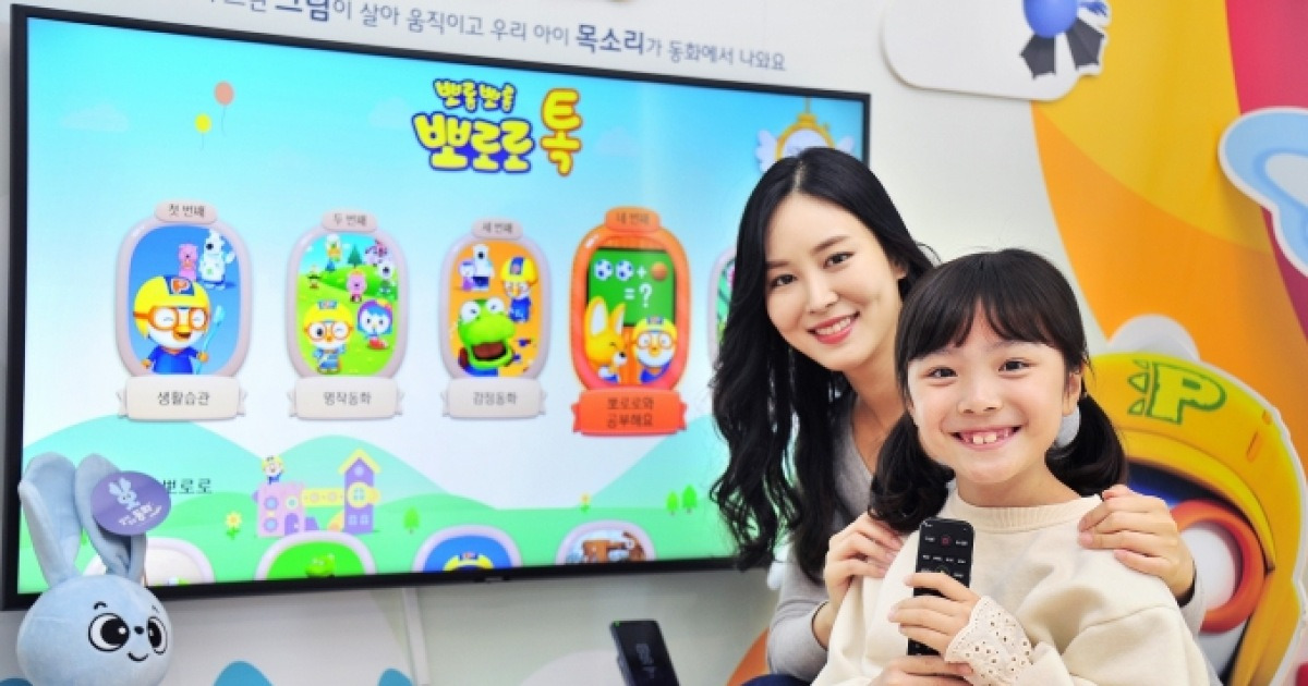 "엄마와 내가 동화 주인공"..SKB, 'B tv 젬 키즈' 강화