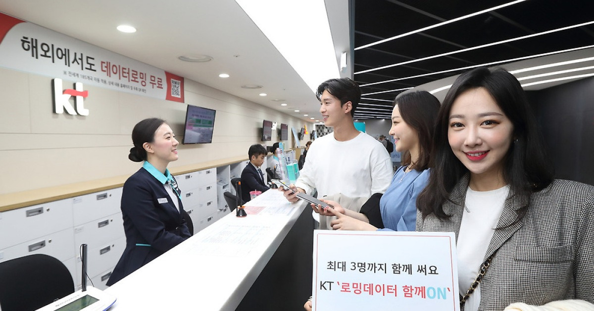 "최대 3명 데이터 공유"..KT, 로밍데이터 함께ON 출시