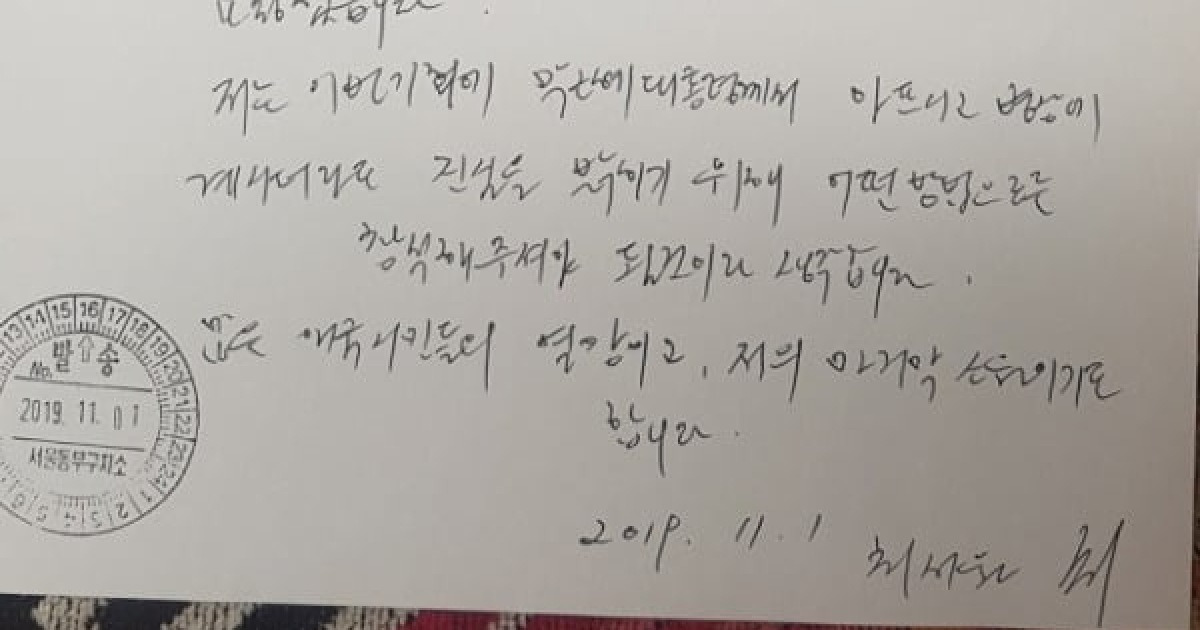 [단독] 박근혜 증인 출석은 제 마지막 소원 최순실 자필 진술서 입수