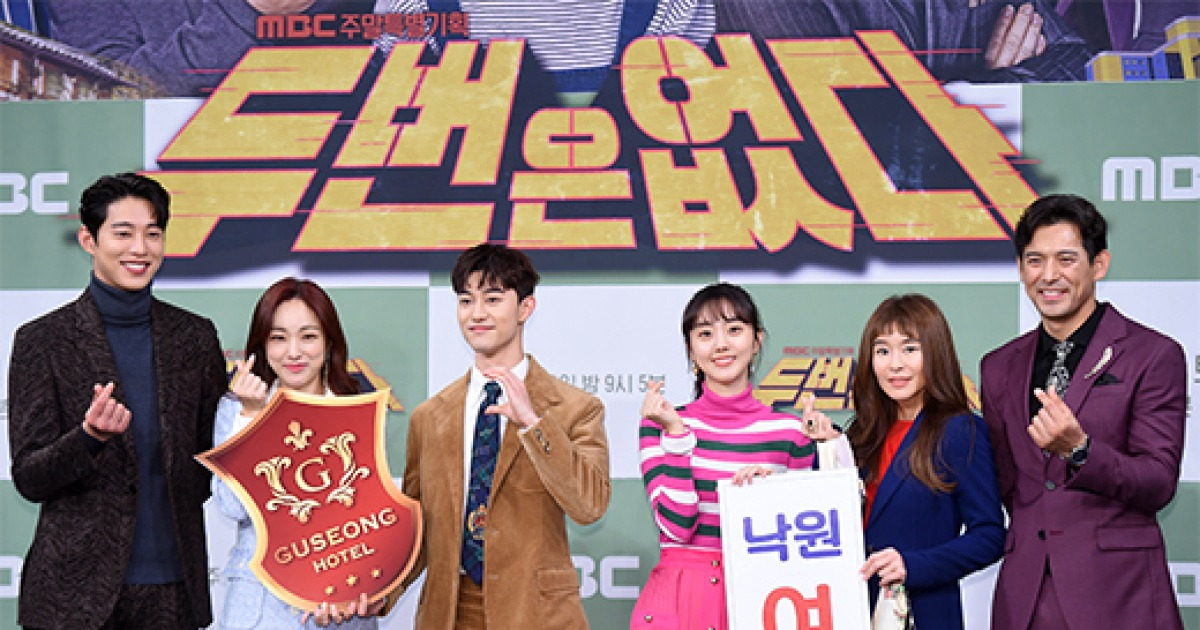 [MD포토] MBC '두 번은 없다' 사랑해주세요