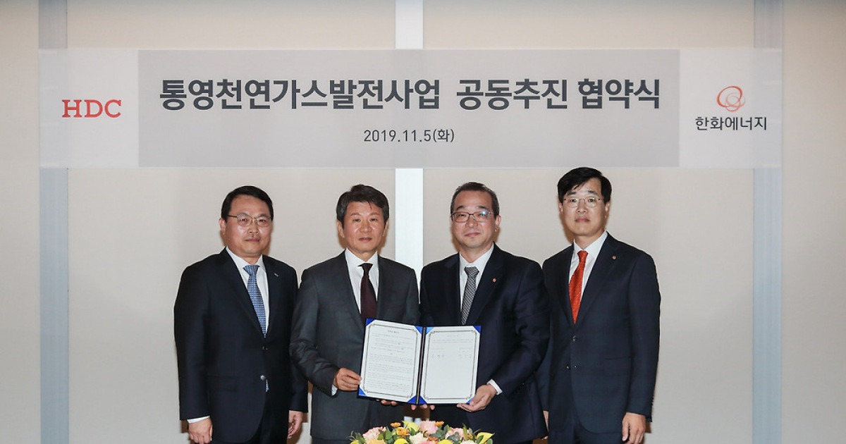 한화-HDC, 통영에 1조4000억 규모 LNG 발전소 건설한다