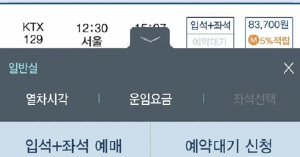 코레일톡서 Ktx 입석 좌석 승차권 더 편리하게 구매한다