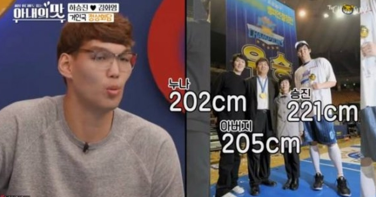 '아내의 맛' 하승진 "아버지 키 205cm, 누나는 202cm"