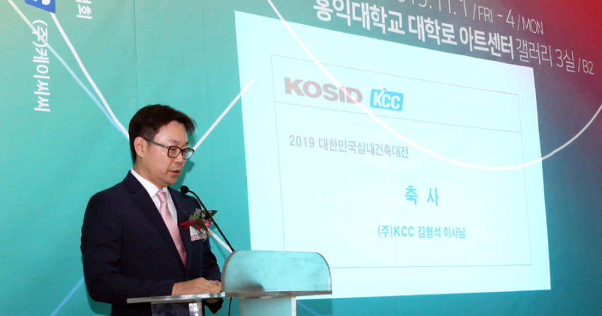 KCC, '2019 대한민국 실내건축대전' 개최