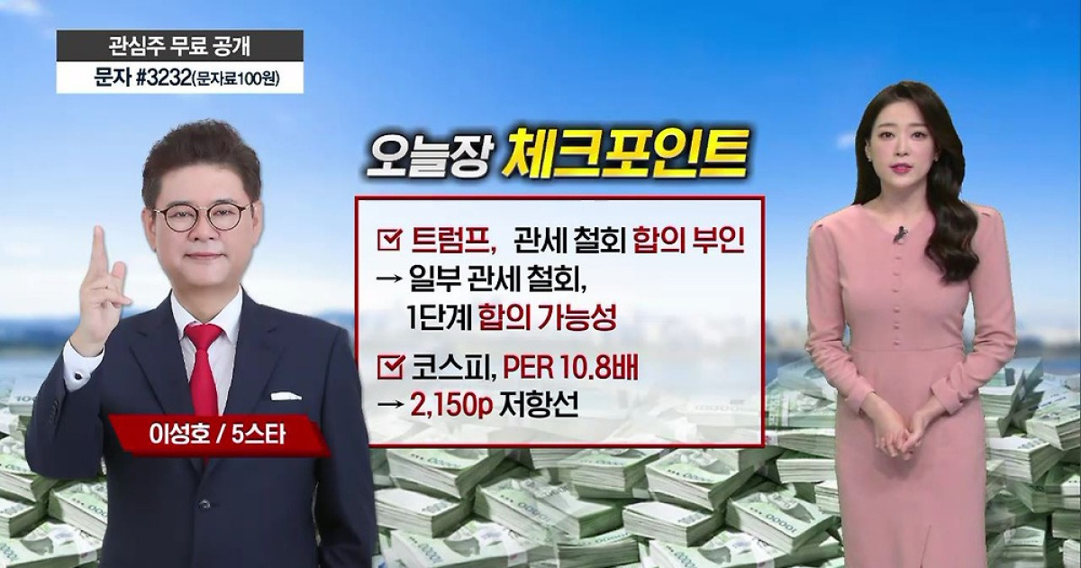 [5스타 오전 장 투자전략] 코스피 2,150p 저항..돌파 가능할까?
