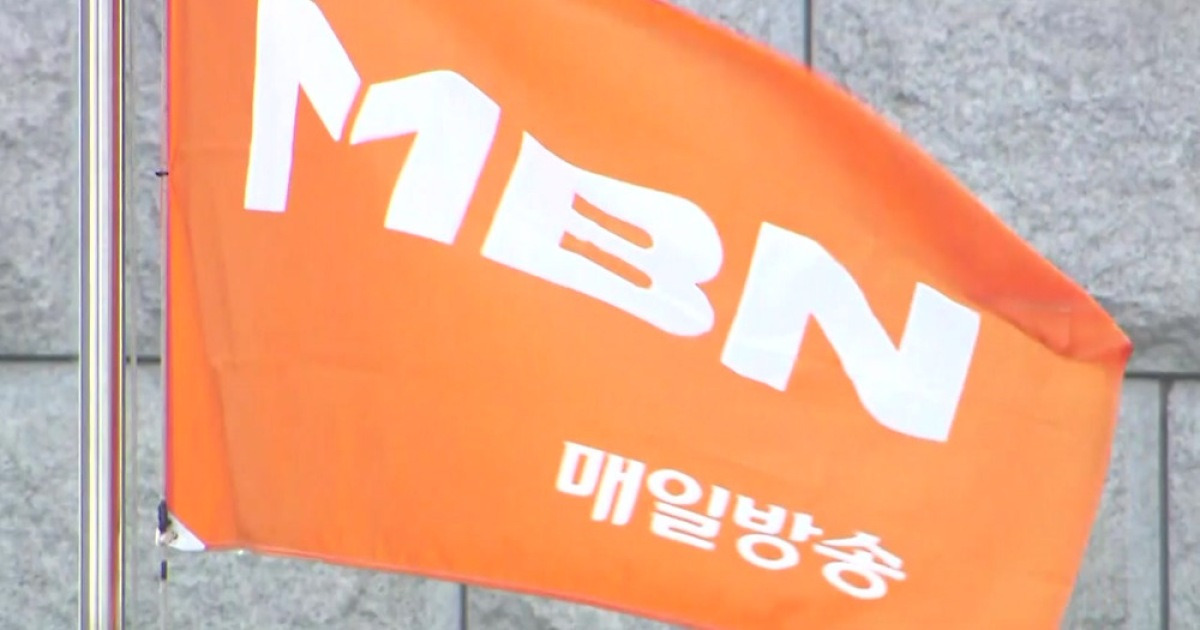 검찰 '자본금 편법 충당' MBN 법인·부회장·대표 불구속 기소
