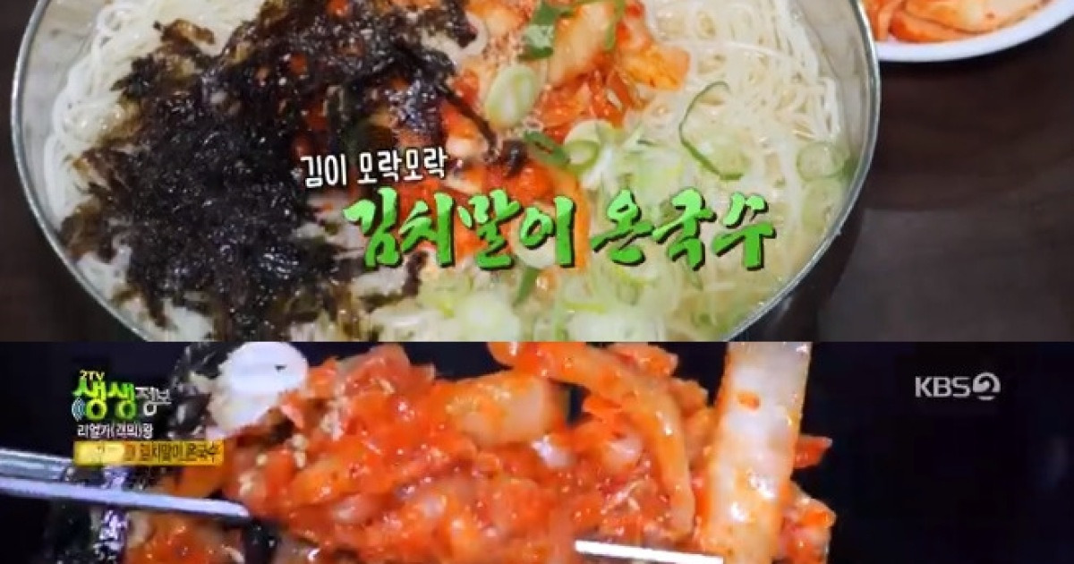 '2TV 생생정보' 3500원 김치말이국수→5000원 황태해장국 '가성비 킹'