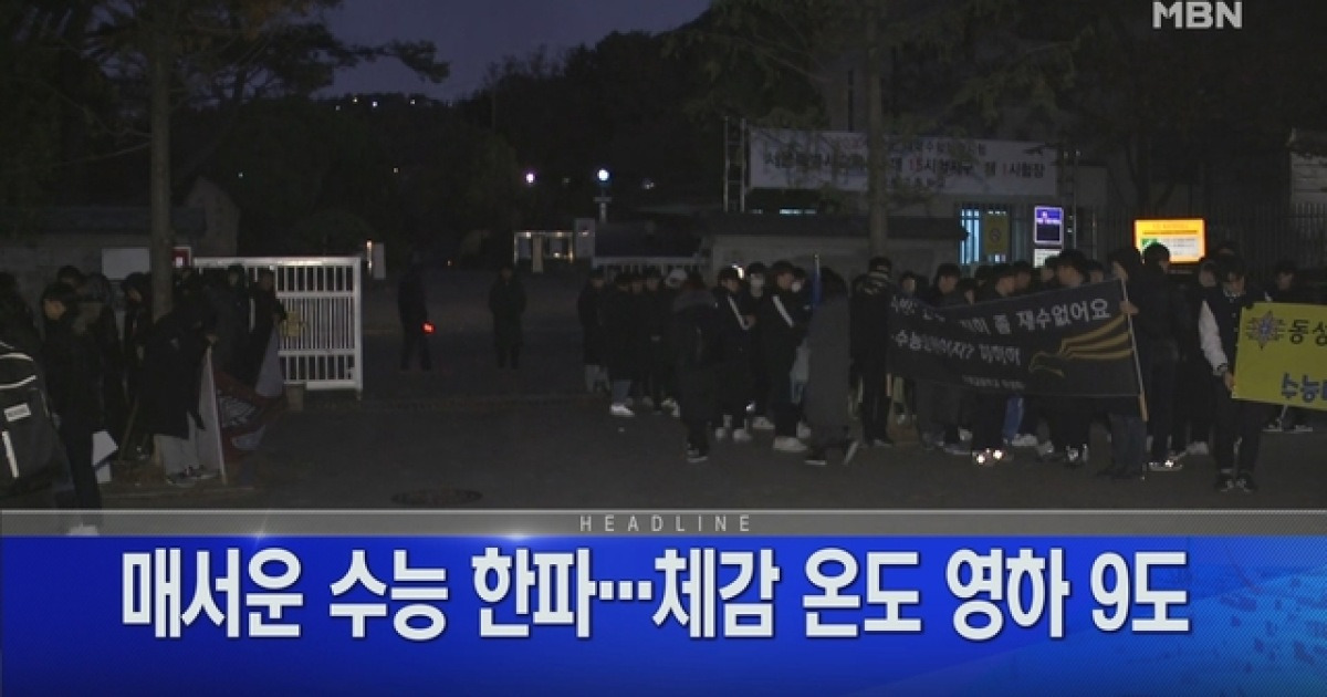 11월 14일 굿모닝MBN 주요뉴스