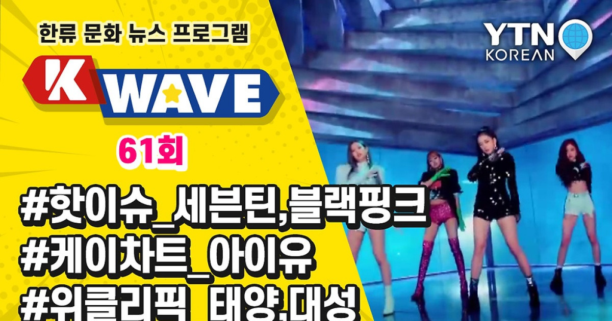 K-WAVE 61회