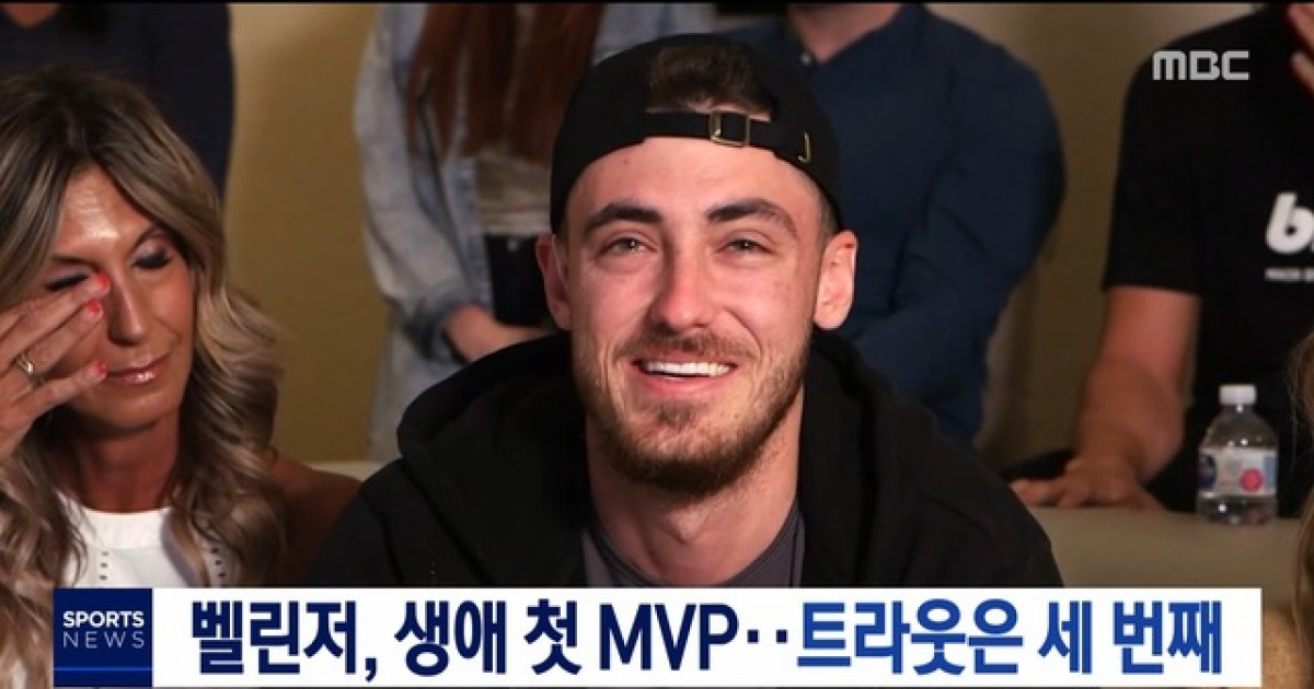 벨린저, 생애 첫 MVP..트라웃은 세 번째