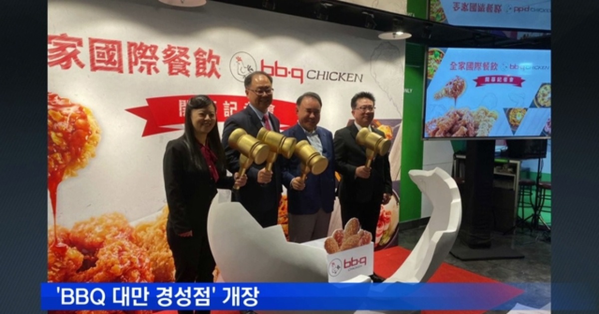 'BBQ 대만 경성점' 개장
