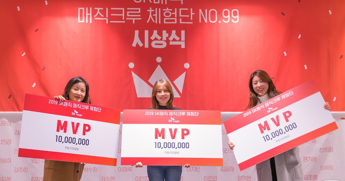 SK매직, '매직크루 체험단' MVP 3명 시상..1000만원 상당 경품