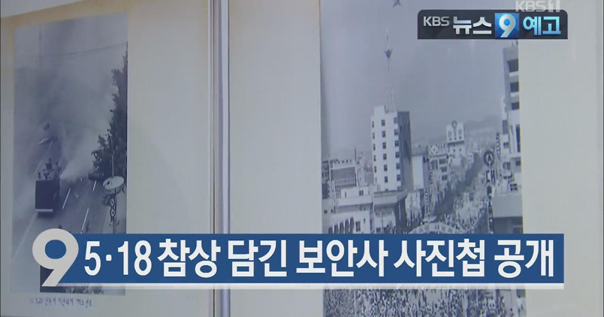 [11월 26일] 미리보는 KBS뉴스9