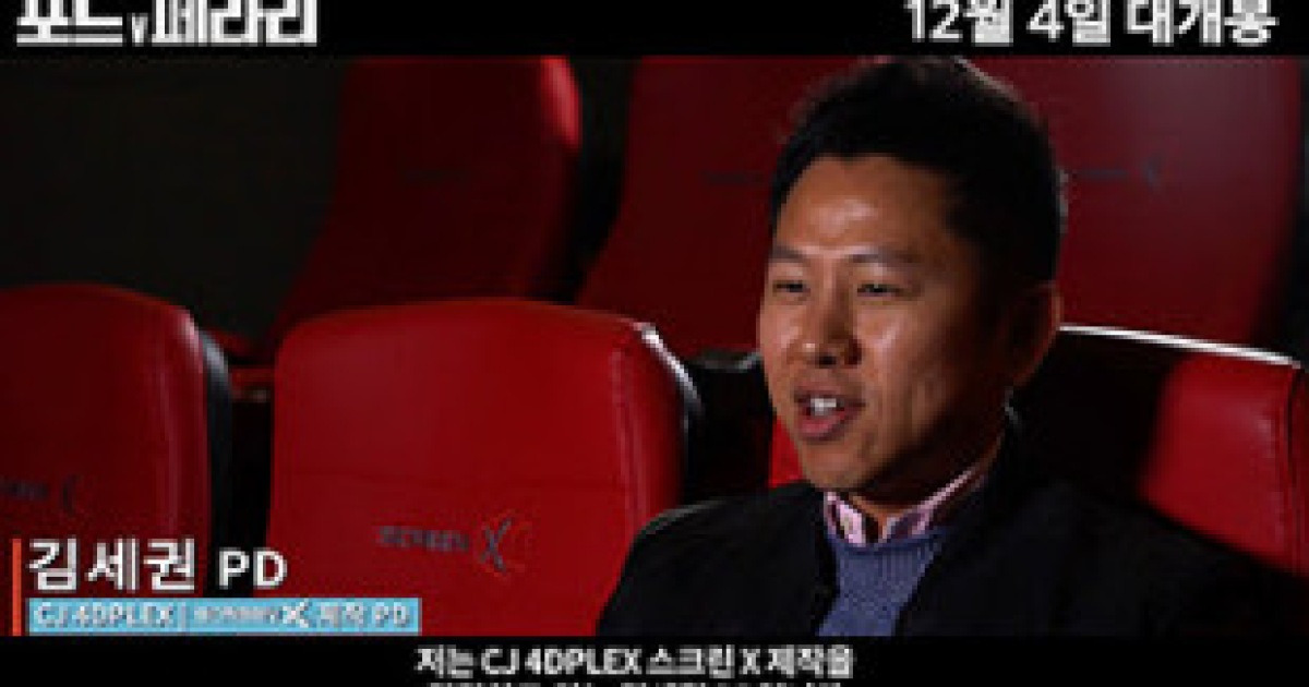 '포드V페라리' CGV·메가박스 전문가 "필히 특별관 관람하시기를.."