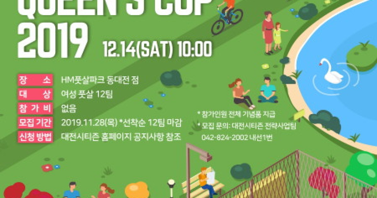 대전, 여성 풋살대회 '퀸즈컵 2019' 개최