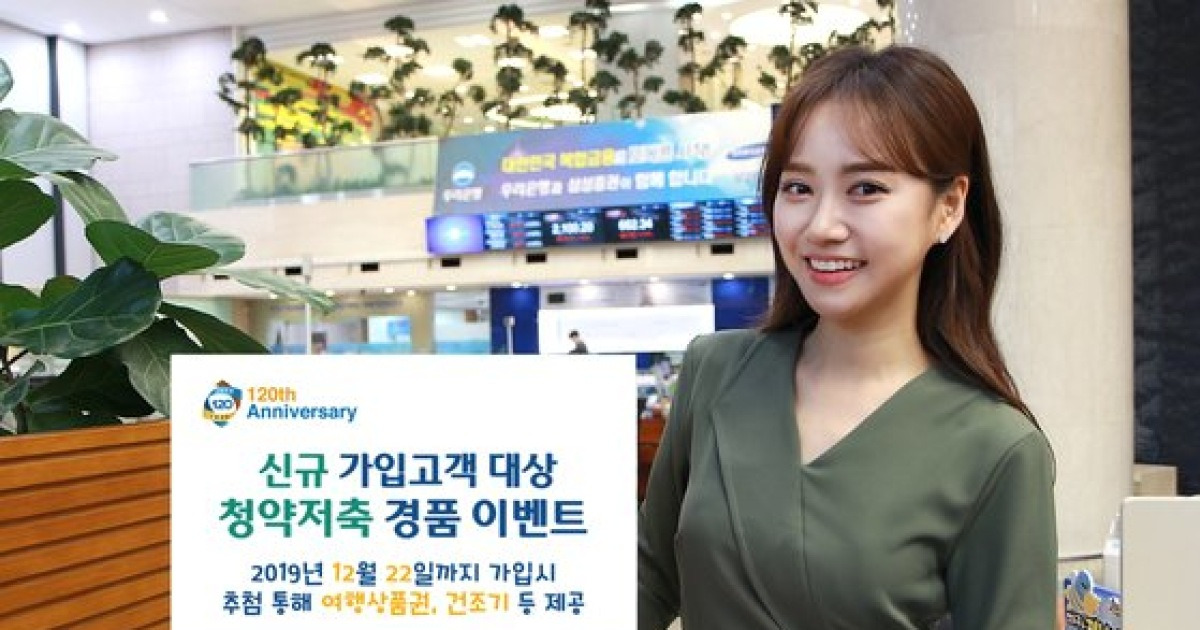 우리은행 청약저축 신규 가입고객 대상 경품 이벤트 실시