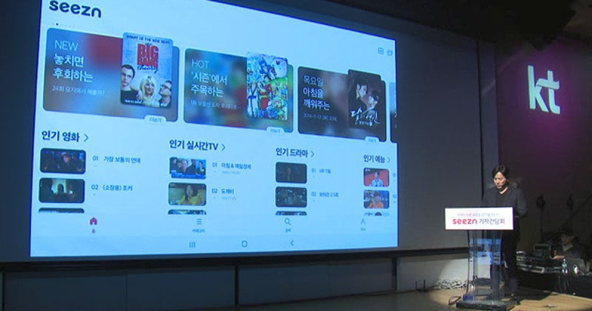 [IT&SMART] "초고화질로 차별화" KT, 새 OTT '시즌' 발표