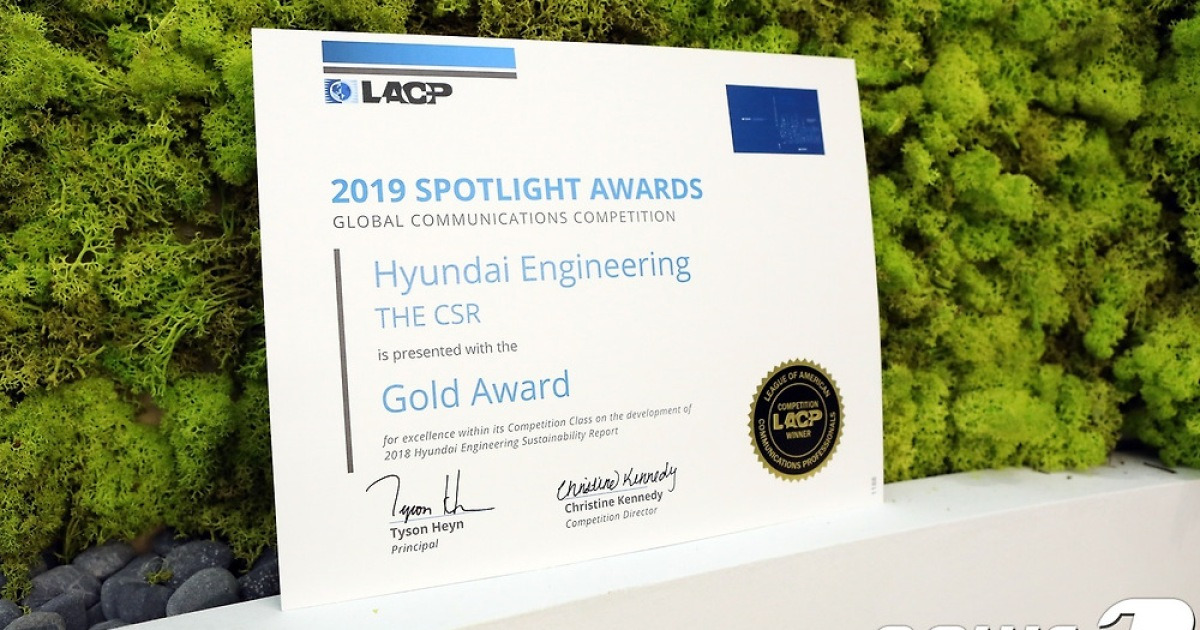 현대ENG, LACP 지속가능경영보고서 금상 수상