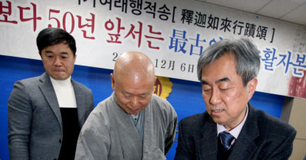 고려시대 석가여래행적송 상권 보관 주장 나와