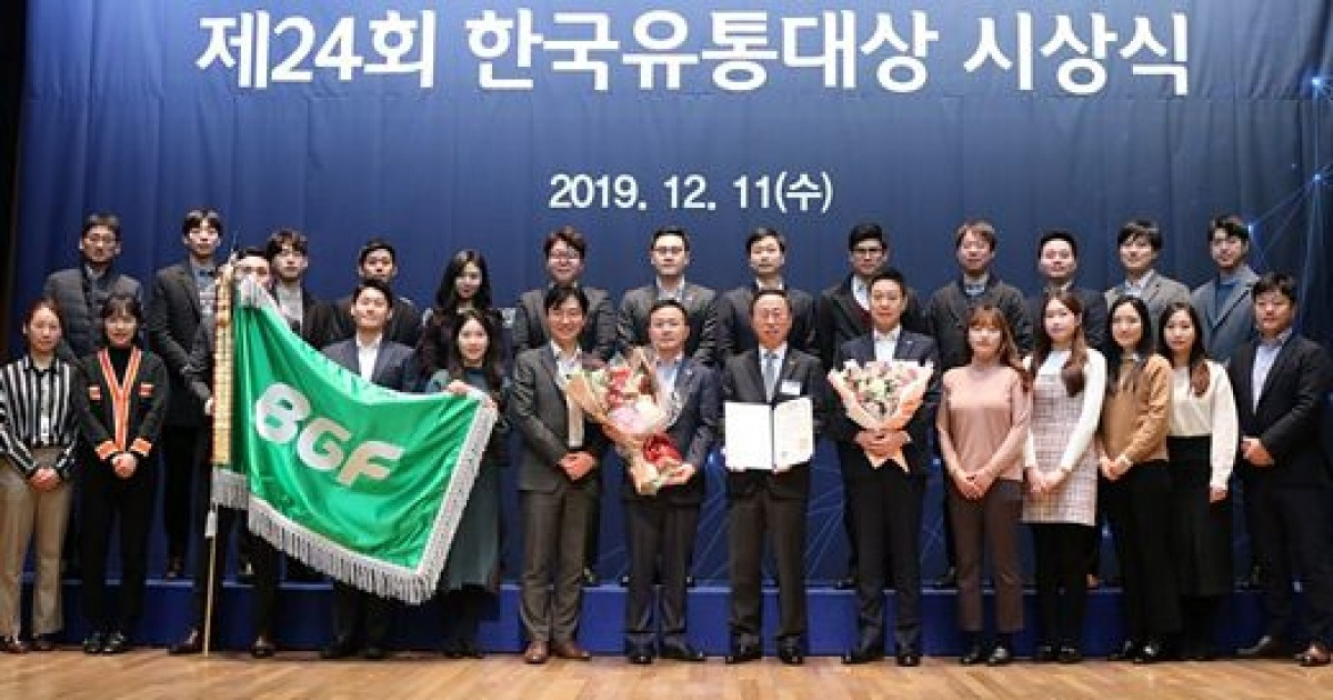 BGF리테일, 2019 한국유통대상 대통령상 수상