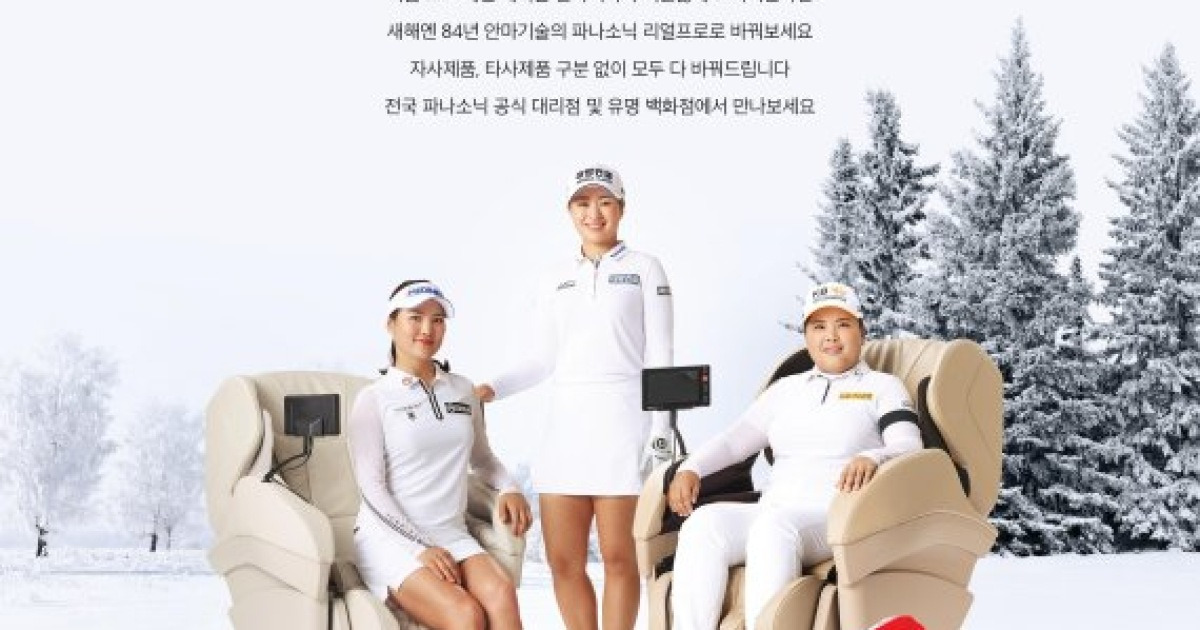 파나소닉코리아 2020년 새해 기념 안마의자 보상판매 이벤트