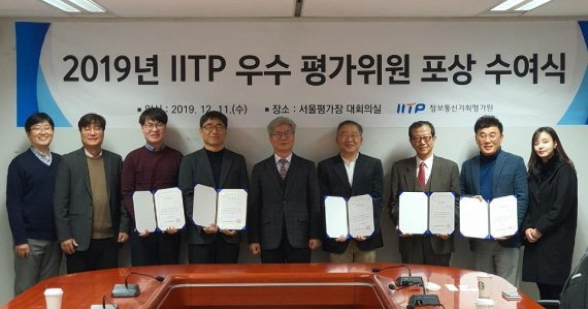 IITP, ICT R&D사업 우수 평가위원 선발·포상