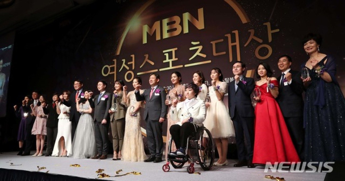 MBN 여성스포츠대상 시상식