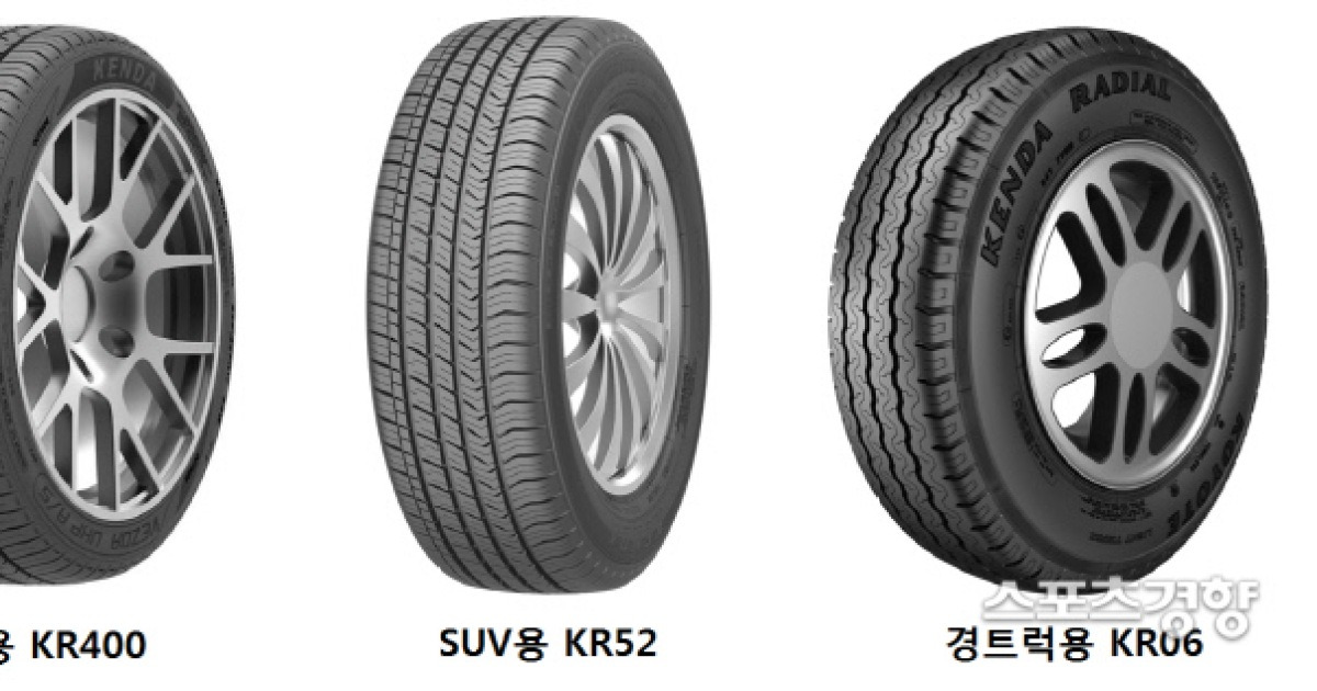 켄다타이어, 승용차용 KR400 타이어 선보여 "SUV·경트럭용 인기"