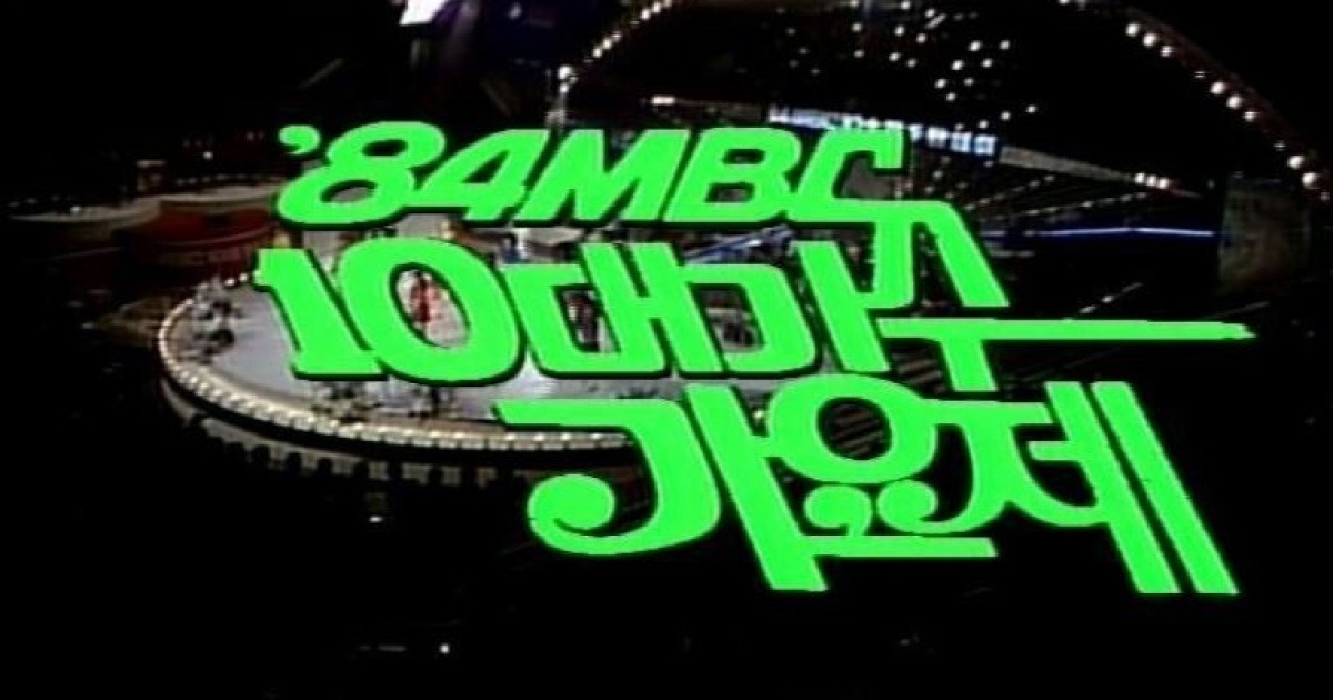 MBC ON, 'MBC연기대상' 'MBC 10대 가수 가요제' 특별 편성