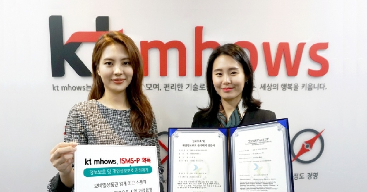 KT엠하우스, 정부 ISMS-P 인증 획득