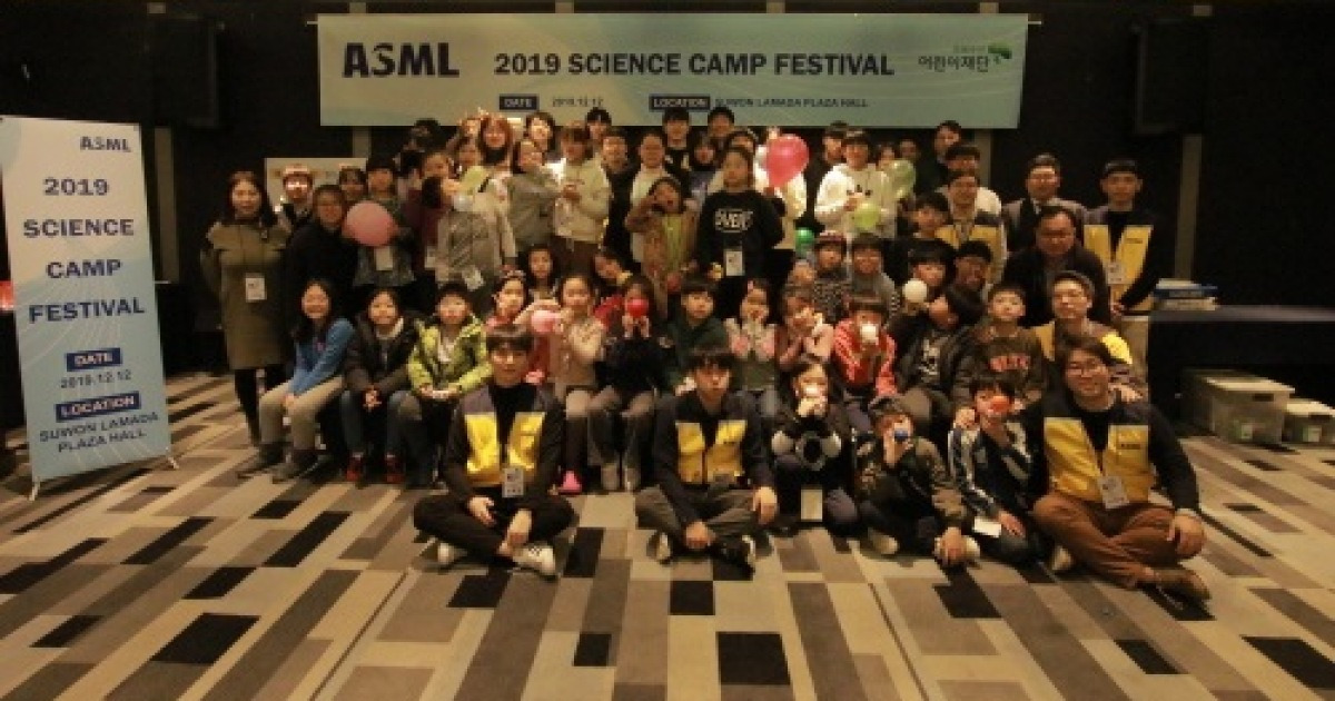 "코딩체험을 통해 꿈을 찾아보았어요!" ASML코리아 '2019 사이언스 캠프 페스티벌' 열려