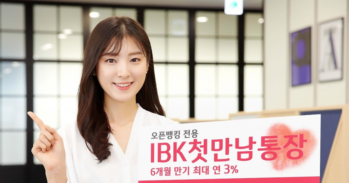 기업은행, 오픈뱅킹 전용상품 'IBK첫만남통장' 출시