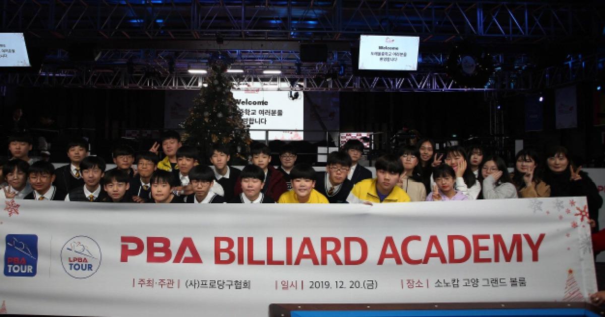 PBA, 중학생 30명 초대 '빌리어드 아카데미' 개최