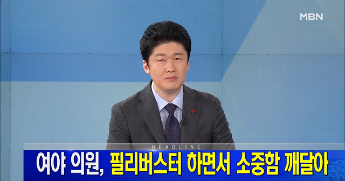 MBN 뉴스파이터-12월 27일 오프닝