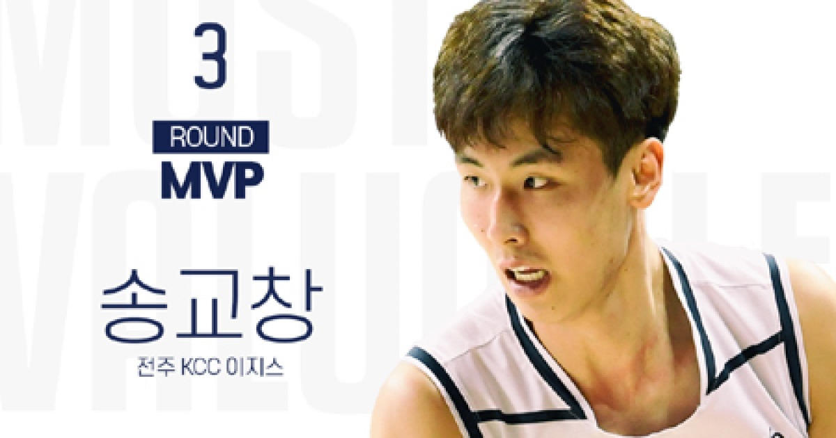 KCC 송교창, 데뷔 첫 라운드 MVP 수상