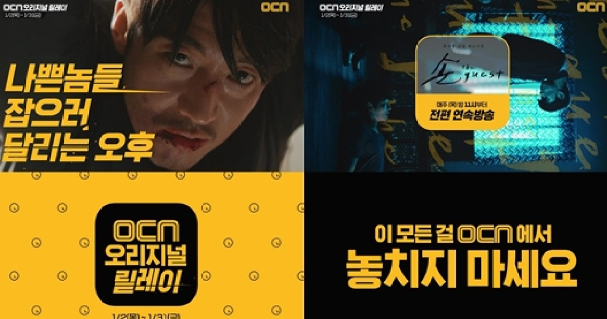 OCN 릴레이 특집, '타인은 지옥이다' 디렉터스컷 최초 공개