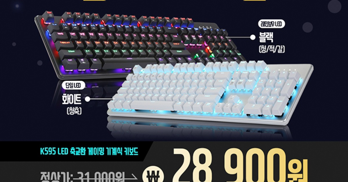 앱코, 알루미늄 상판이 매력적인 K595 특가 행사