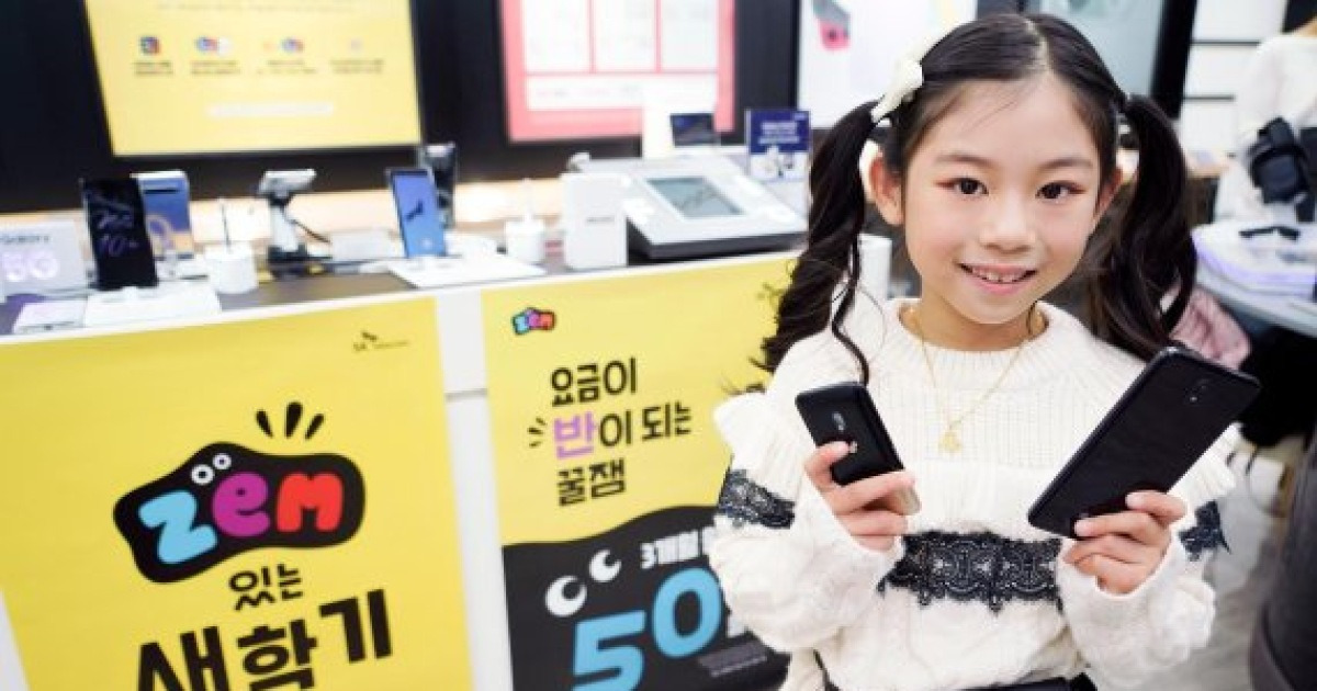 SKT, 초등생 위한 'ZEM 있는 새학기' 프로모션 시행