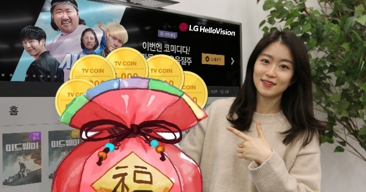 LG헬로비전, 설 영화VOD 반값에 '쏜다'
