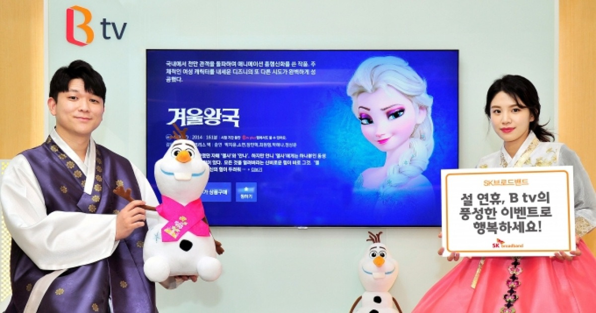 SKB, B tv '설서프라이즈'..VOD 특가 진행