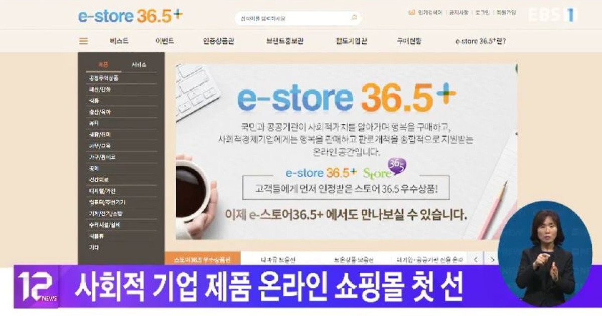 사회적 기업 제품 온라인 쇼핑몰 첫 선