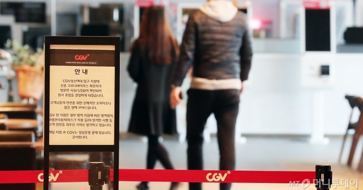 [사진]성신여대CGV '신종 코로나' 영향으로 휴업