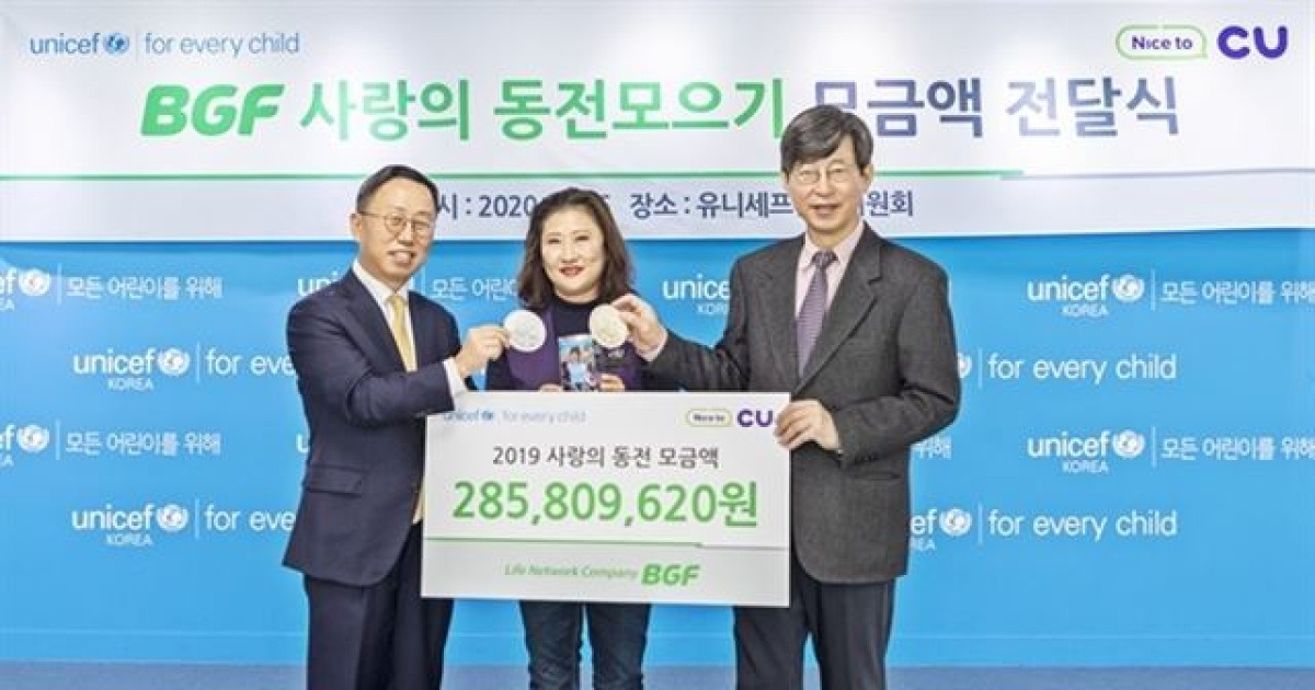 BGF리테일, 유니세프에 동전모금액 2억8,000만원 전달