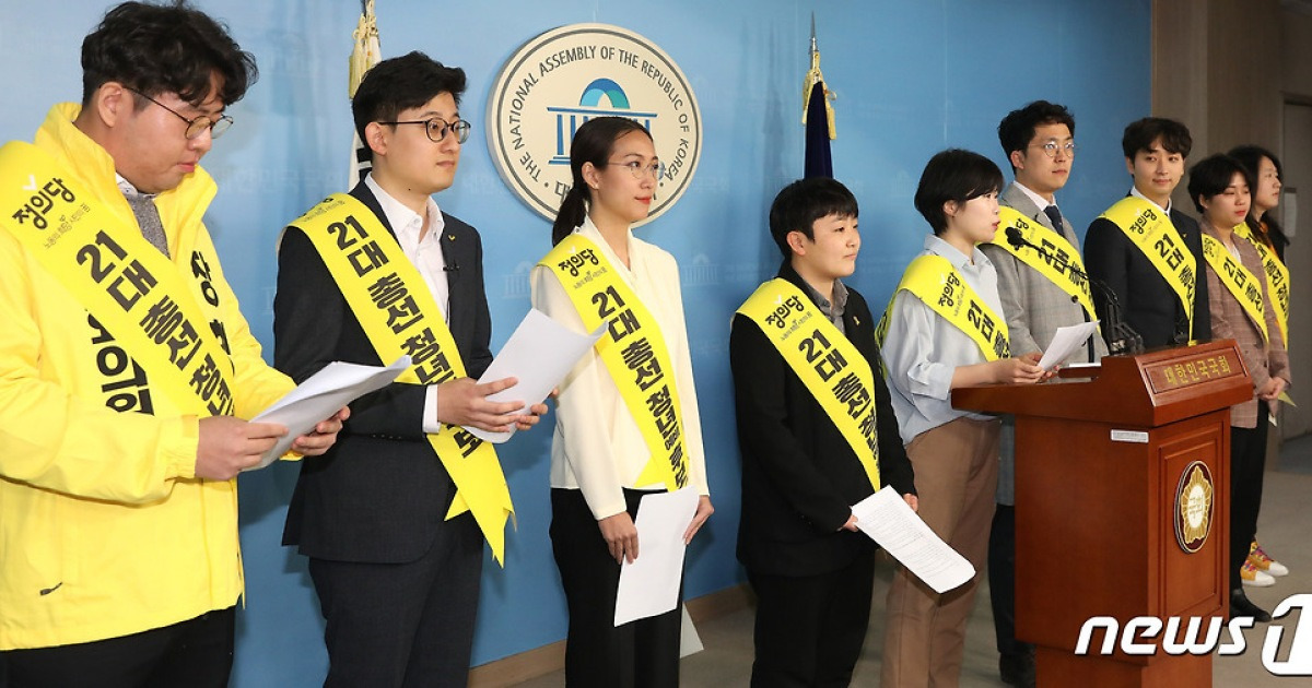 기자회견 갖는 21대 총선 정의당 청년 예비 후보들