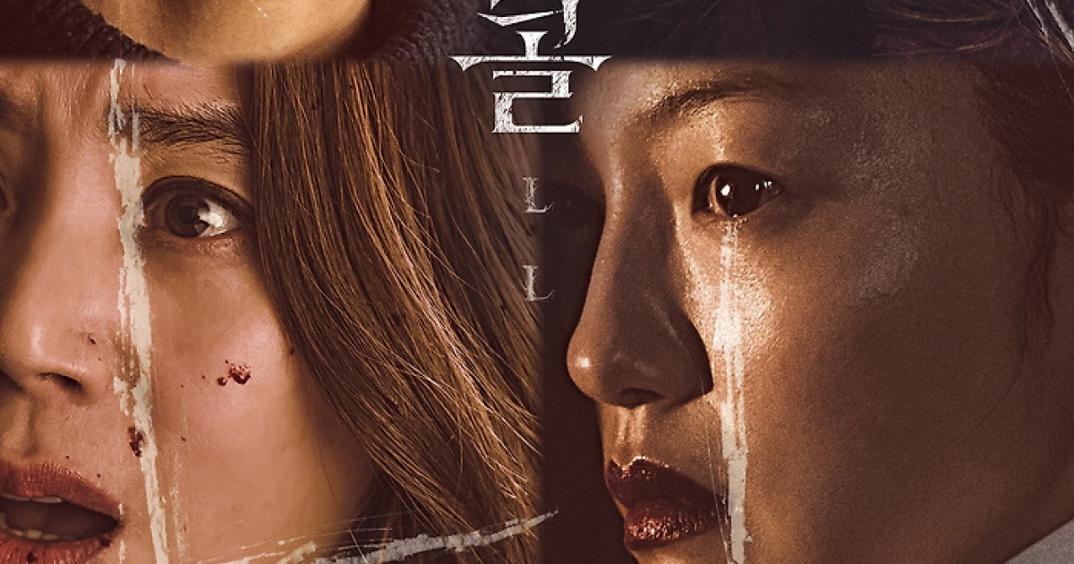 콜 박신혜→전종서 강렬한 2차 포스터 한 사람만 살아남는다