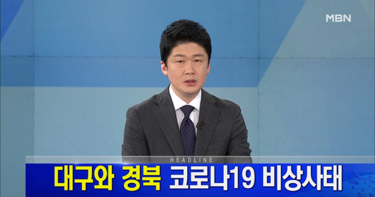 MBN 뉴스파이터-2월 20일 오프닝