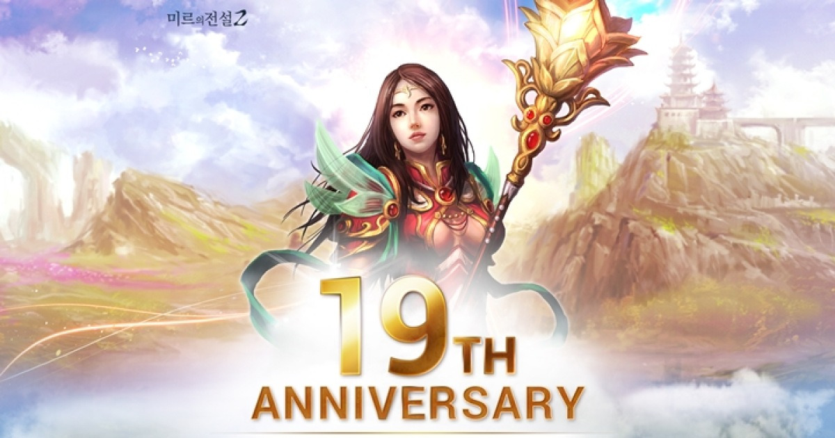 '미르의 전설2' 정식 서비스 19주년 기념 이벤트 실시