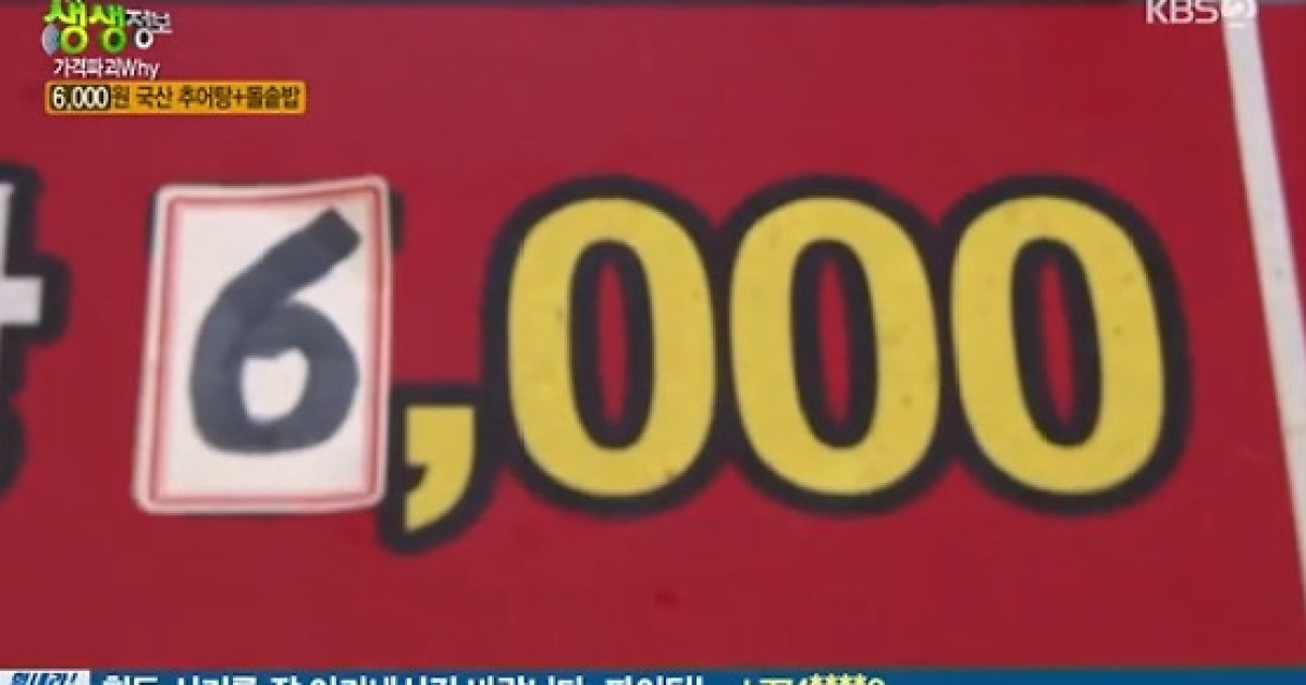 '2TV 생생정보' 6000원 대전 추어탕, 흑미돌솥밥까지