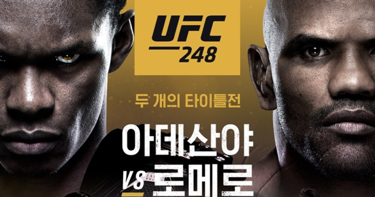 '무패 챔프' 아데산야, '야수' 로메로부터 챔피언 벨트 지켜낼까 [UFC 248]